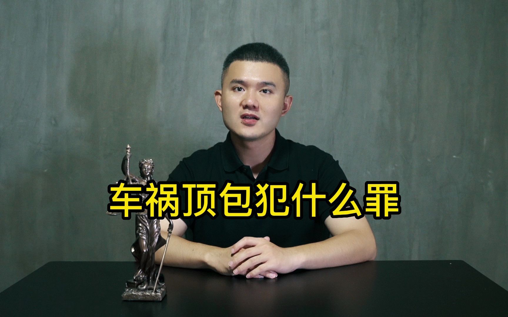 车祸顶包犯什么罪?