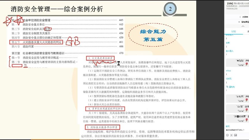 消防安全重点单位 & “消防安全管理”新教材变动内容公开课