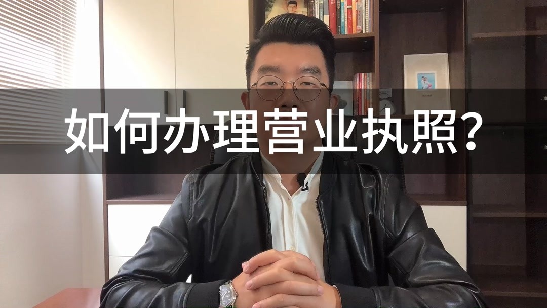 网上如何办理营业执照?线上个体工商户营业执照办理流程