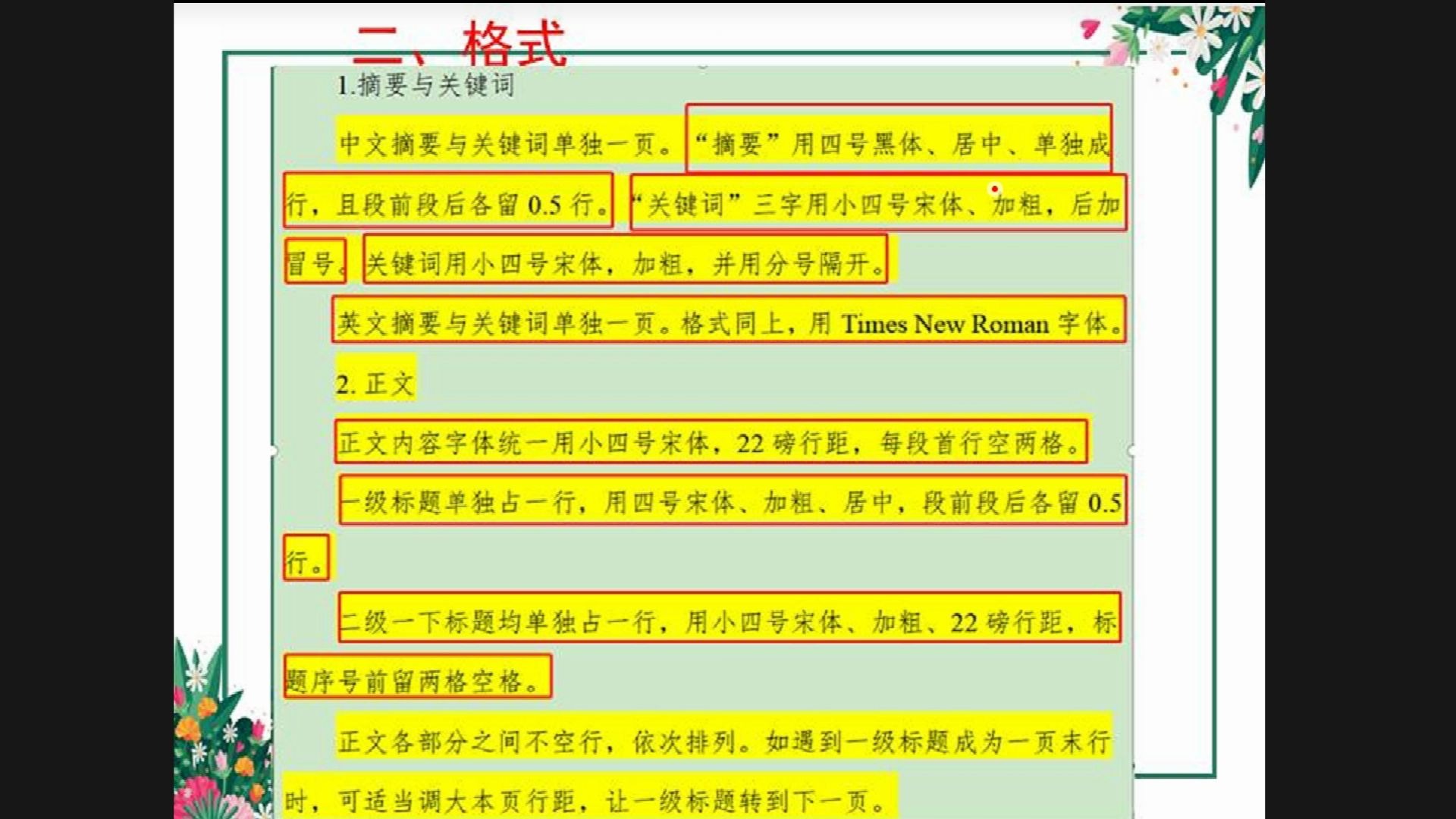 药学专业本科毕业论文指导 2(格式)