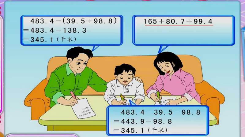 翻转数学(预习)四年级下学期(人教版第28课) 小数加减混合运算