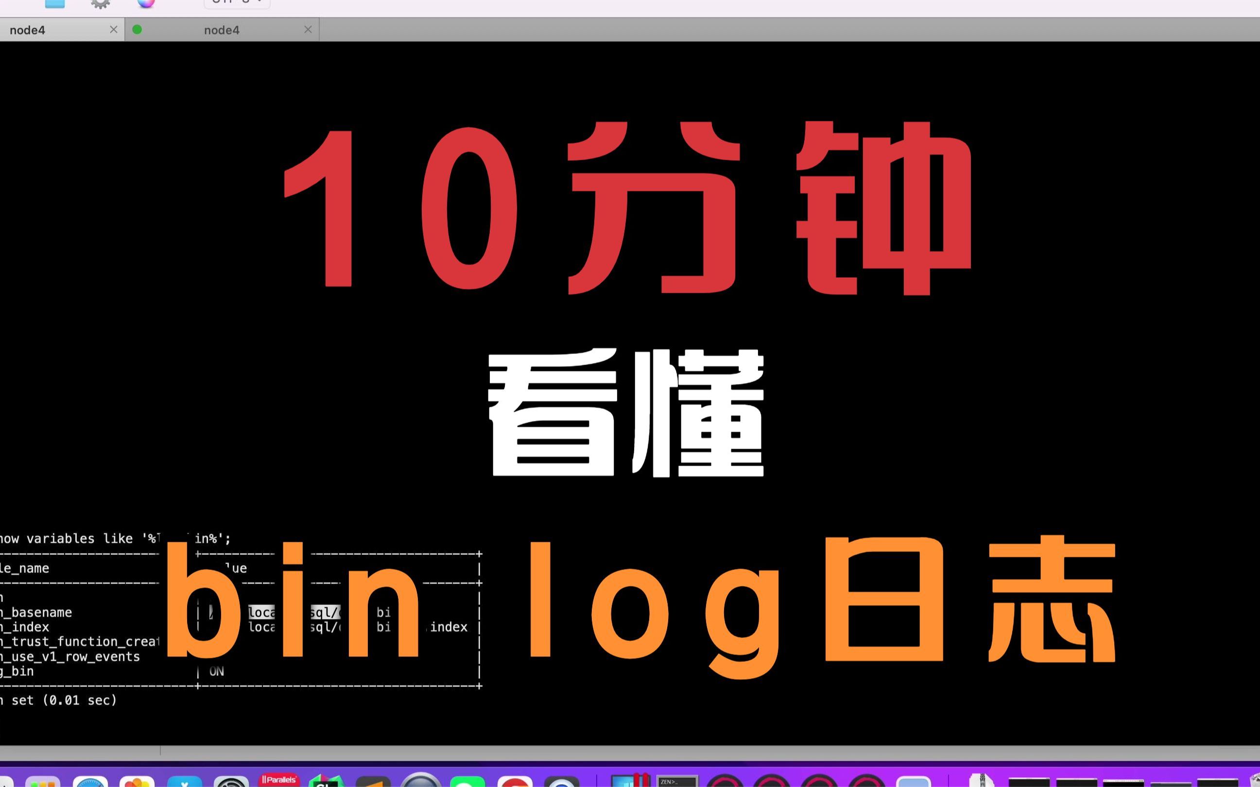《童虎学习笔记》10分钟看懂mysql bin log日志