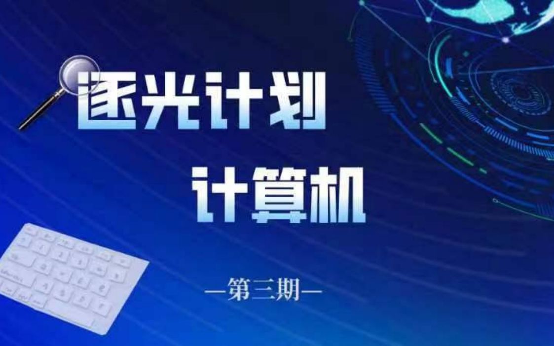 逐光计划-计算机-运算符表达式