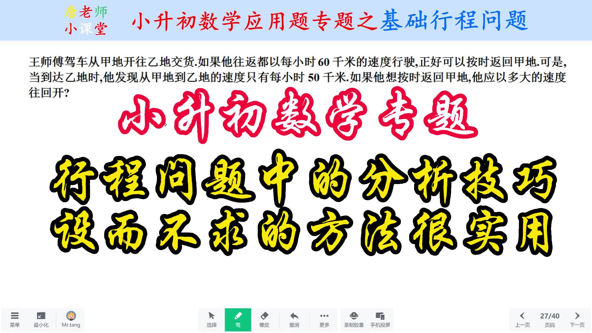 小升初数学专题行程问题中的分析技巧,设而不求的方法很实用
