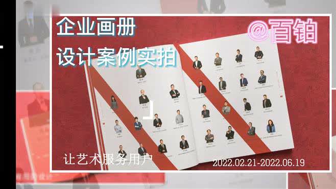 几组企业画册设计案例 匠心设计 定制品牌画册方案