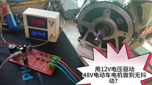 用12V电压启动48V电动车电机做到无抖动?