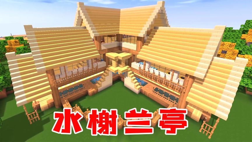 迷你世界建筑93:木鱼教你2分钟造一座古风四合院,简单又好看!