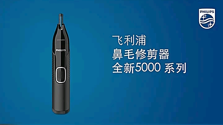 飞利浦鼻毛修剪器男士电动剃鼻毛器男用去鼻孔剃毛器修剪刀NT5650。
