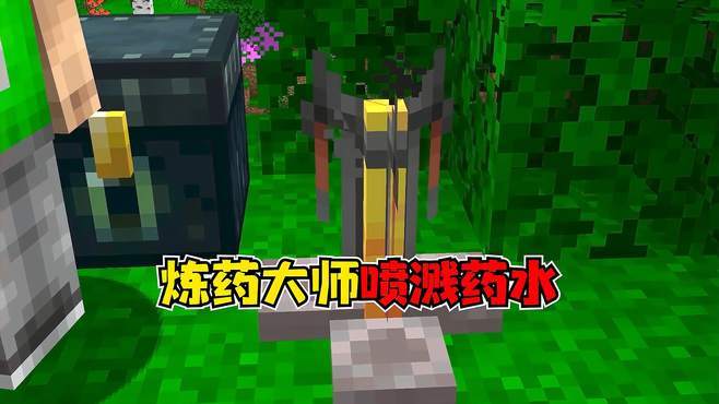我的世界:伤害最大的攻击方法,炼药大师