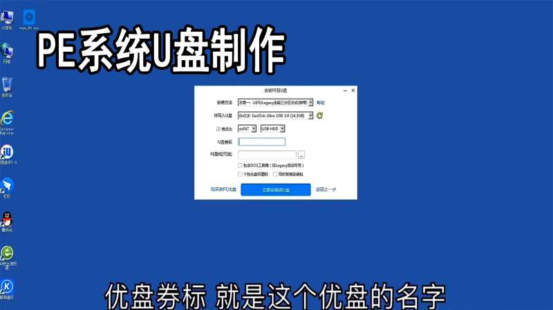 电脑系统崩溃,自己动手制作一个系统PE优盘,自己也能安装系统