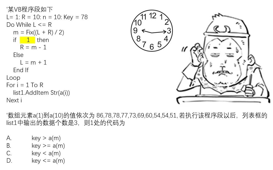 二分查找刷题-1 心态不能崩 高考信息技术喜刷刷系列
