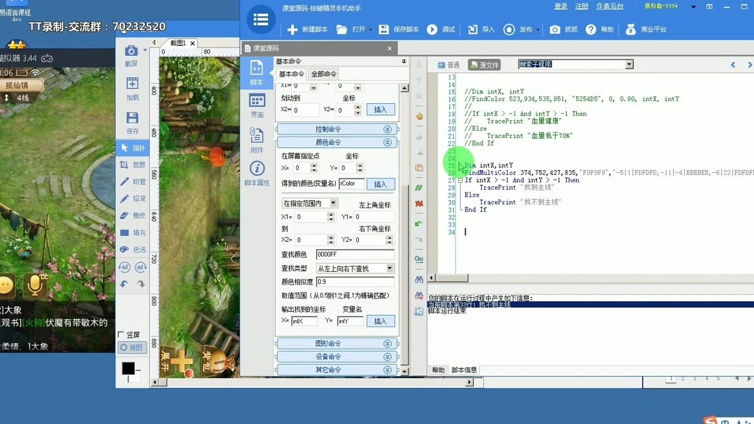 安卓版按键精灵手机脚本制作视频教程10多点找色定点比色