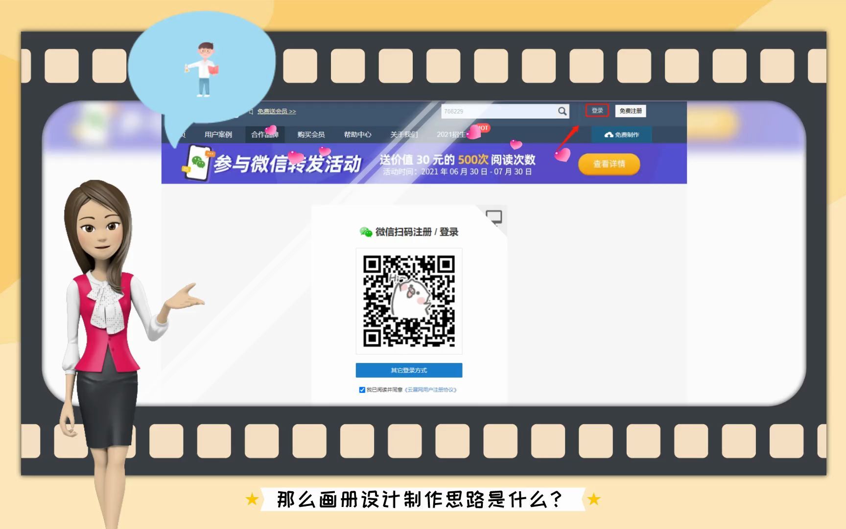 【二维码说明书】画册设计制作的思路是什么
