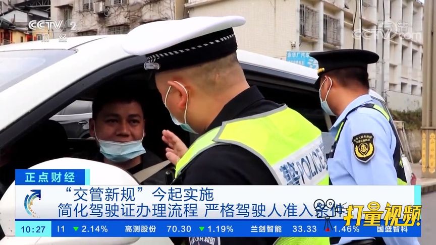 “交管新规”今起实施,记分管理办法进一步优化|正点财经