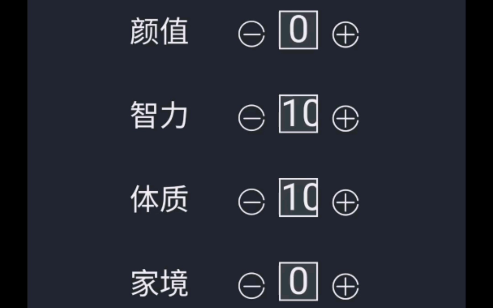 【人生重开模拟器】刷小盒子,想修仙