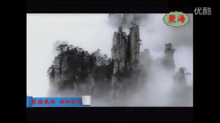 聚海旅游张家界宣传片