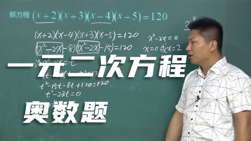 初三《一元二次方程》奥数题