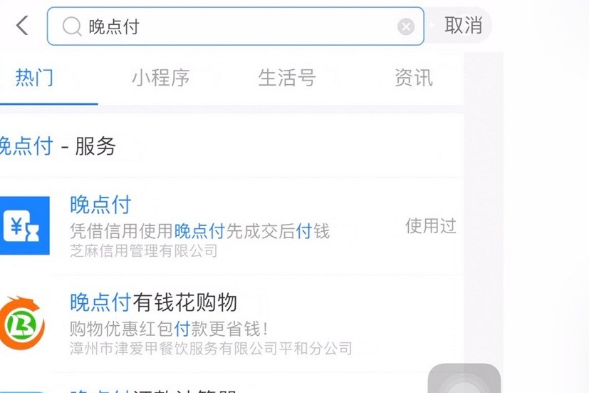 支付宝上线晚点付:买东西可赊账 7 天,逾期不上征信