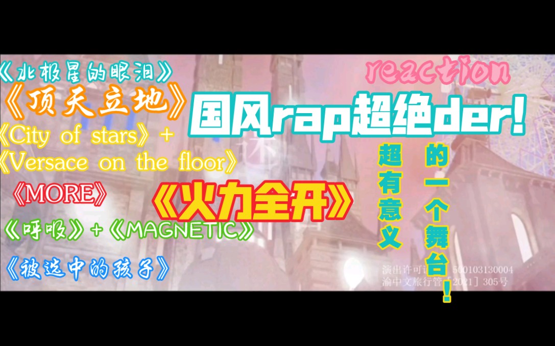 【TF家族】reaction 逃不出的「TF少年进化论-迷宫」(舞台篇)(下)