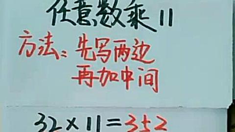 三年级数学两位数乘多位数速算视频教程四