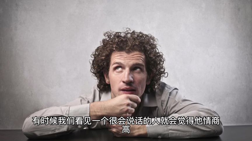 低情商的十种心理学日常表现#思维故事分享 #设计思维创造力