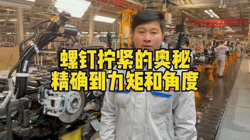 汽车由成千上万个零件组成,用来紧固他们的螺钉拧紧都是有讲究的