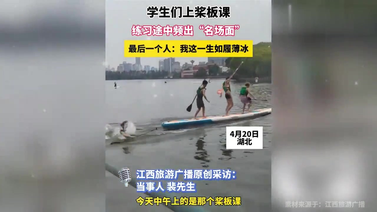 学生们上桨板课,练习途中频出"名场面"