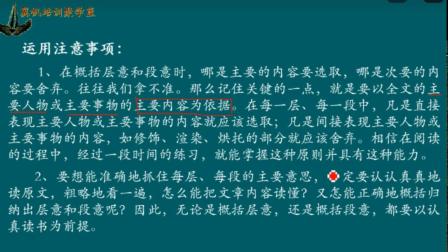 134课 概括文章段意(6)
