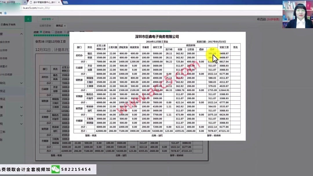 电商会计核算_互联网电商会计做账实操课程