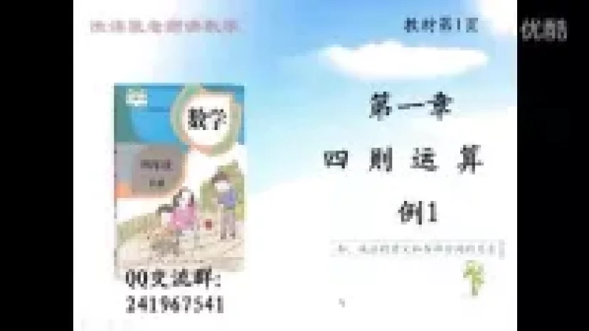 微课张老师讲数学之1新人教版四年级下册第一单元四则运算例1,加减...