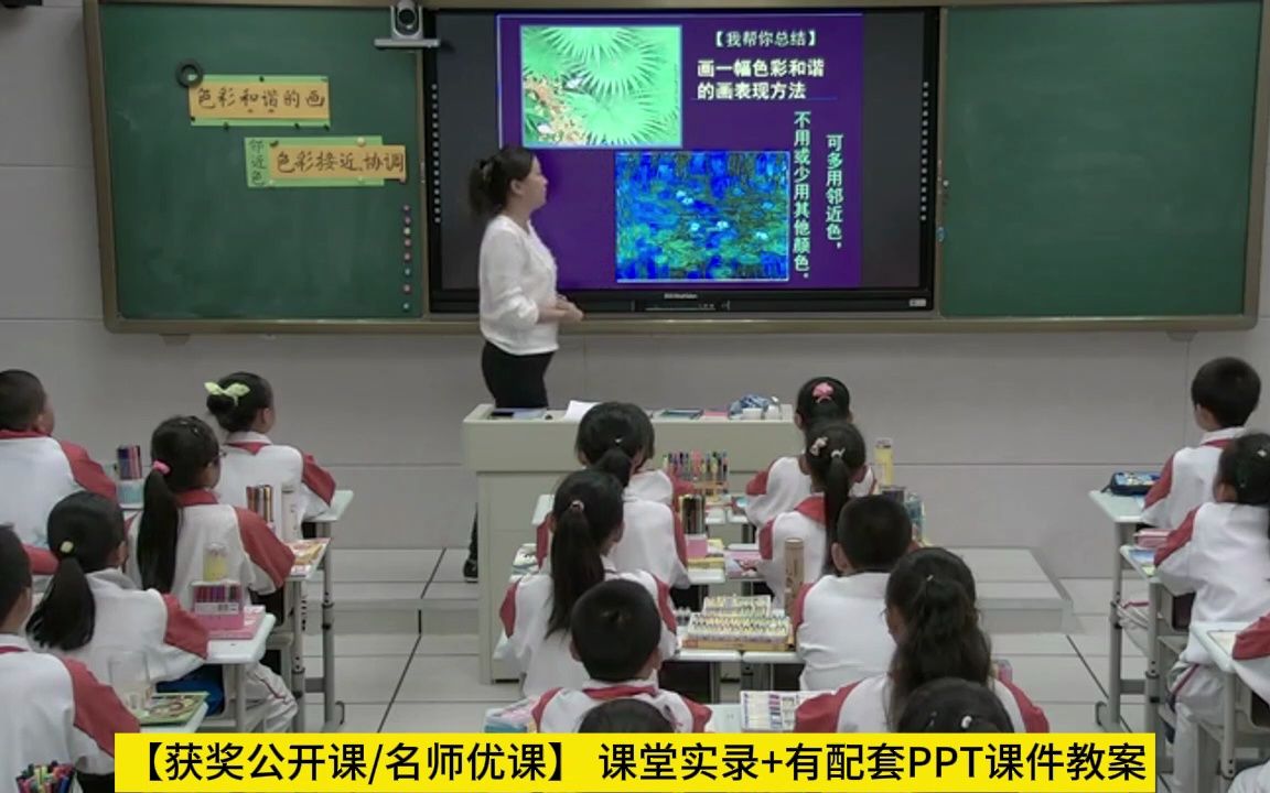 《画一幅色彩和谐的…》优质课公开课 人美版小学美术六年级上册(有...