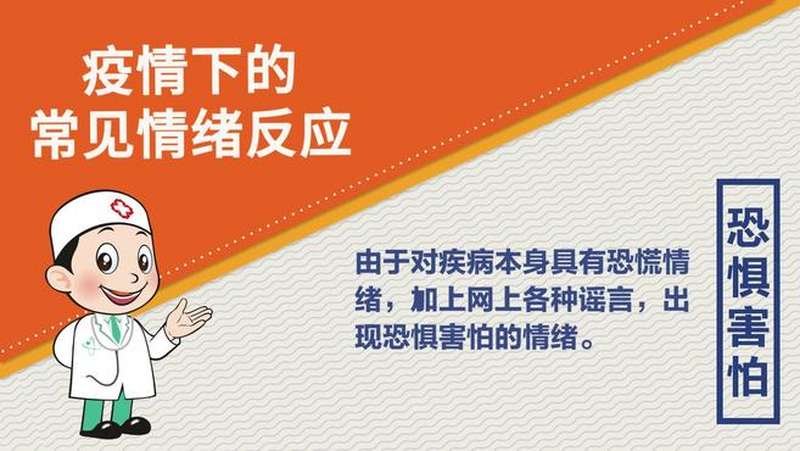 防疫小视频:新型冠状病毒肺炎全民心理健康实用手册