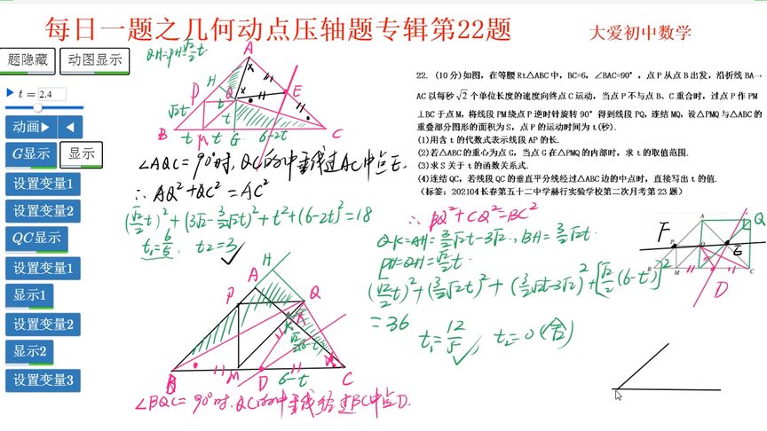 大爱初中数学:每日一题之几何动点压轴题专辑第22题