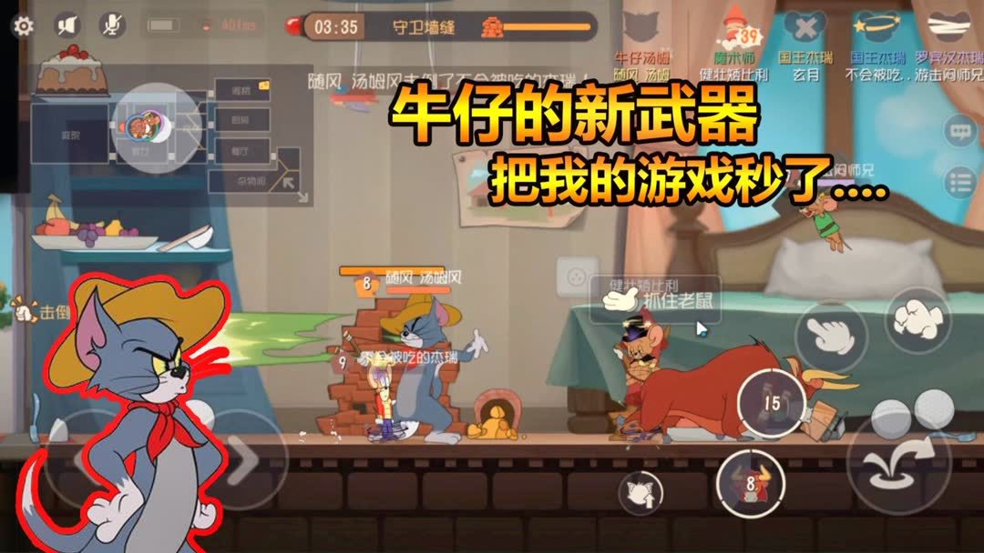 猫和老鼠手游:三发秒杀,牛仔汤姆新武器把我的游戏都整崩了