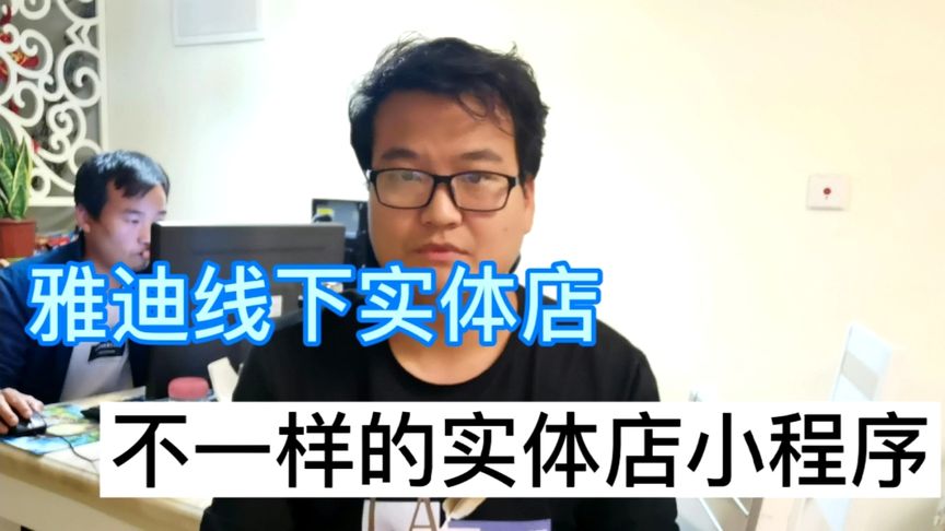 雅迪电动车线下授权实体店,做营销类的小程序商城,线上营销拓客