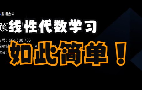 线代+第三、四章+线性方程组的解结构和方阵的特征值和特征向量