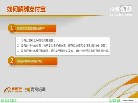 如何解绑支付宝