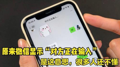 才知道,微信显示"对方正在输入"的意思,好多人不懂,快看看