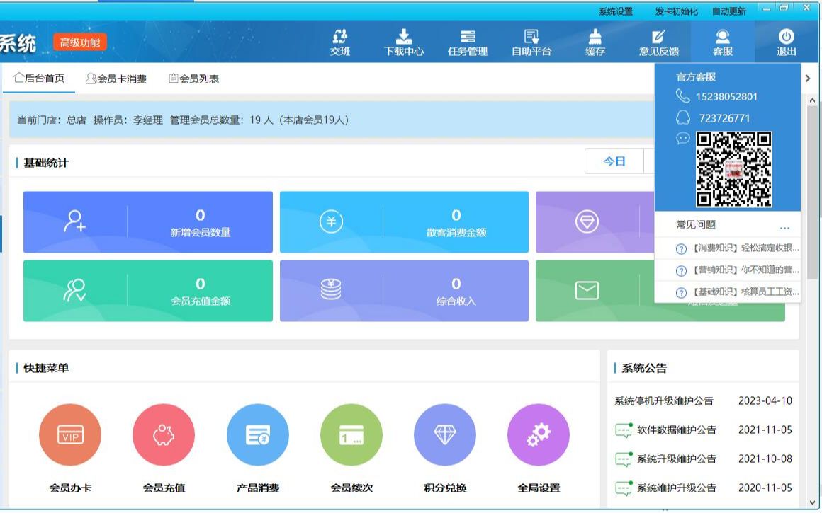 网络版会员管理系统软件功能基础界面展示可对接短信发送有进销存...