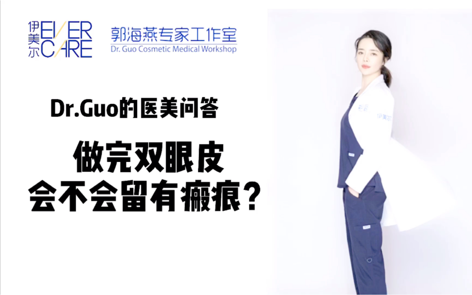 双眼皮术后到底会不会留有瘢痕?哪些无痕双眼皮到底是真是假?