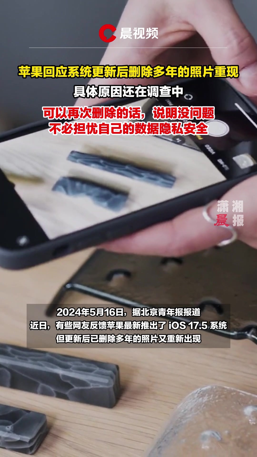 苹果回应系统更新后删除多年的照片重现:不必担忧自己的数据隐私安全