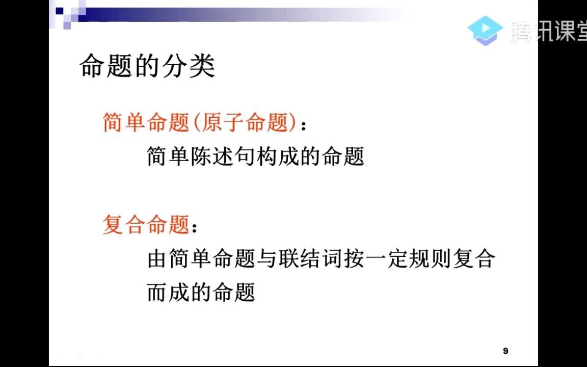 2020年3月5日.6-7节.离散数学.命题公式及分类