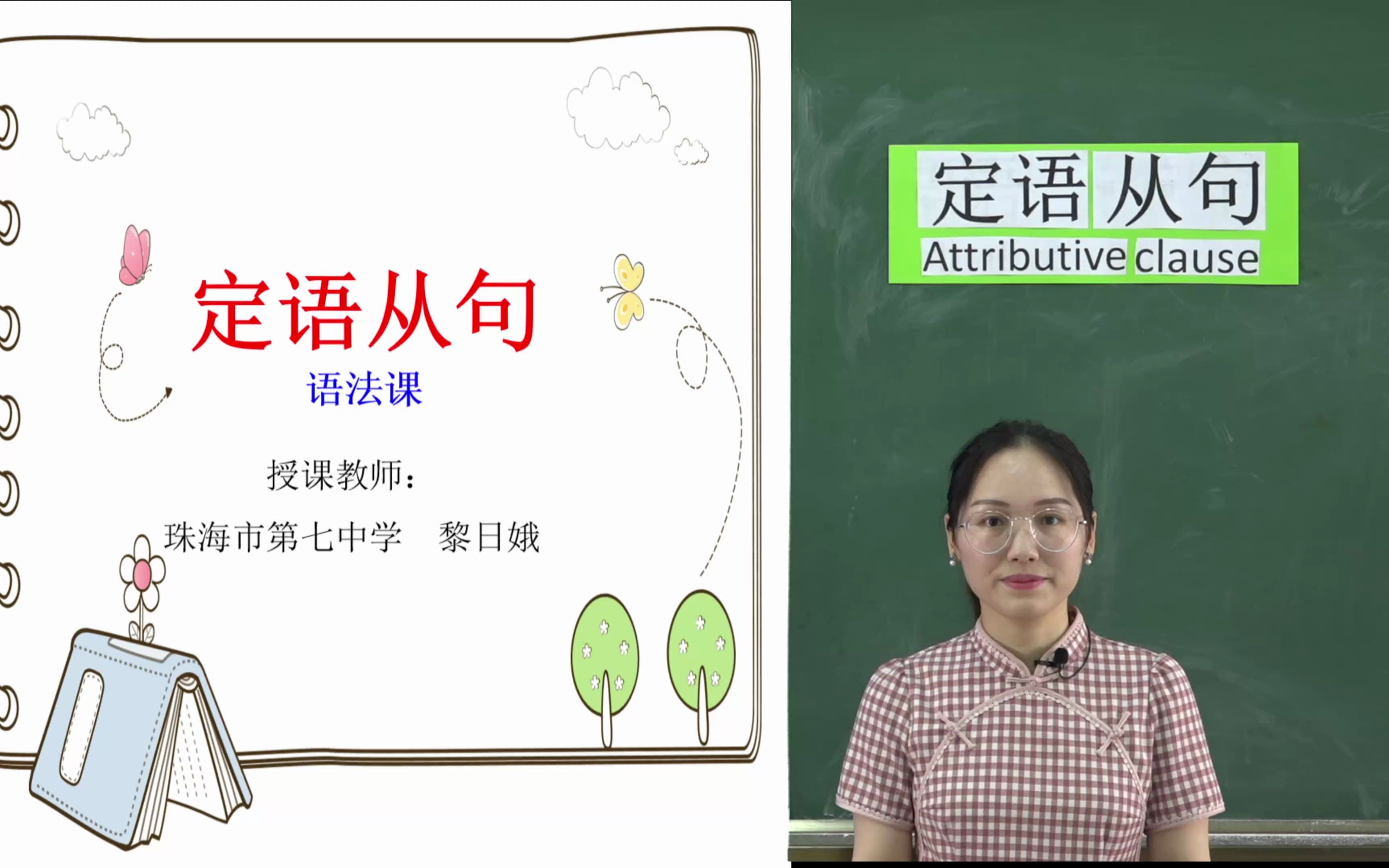 初中英语·定语从句 第1节