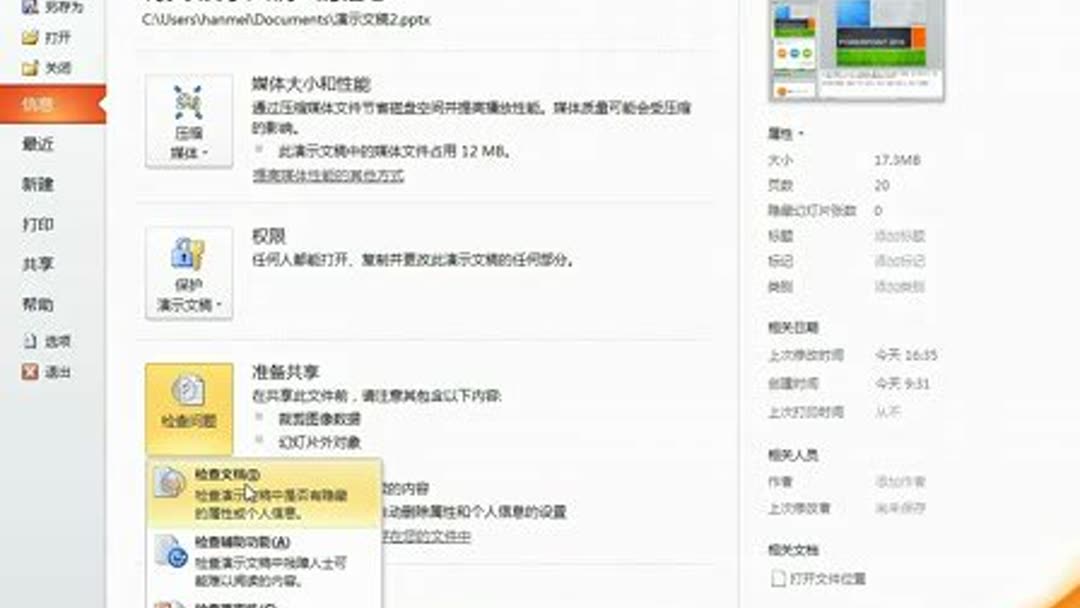 19如何快速删除所有幻灯片中的备注