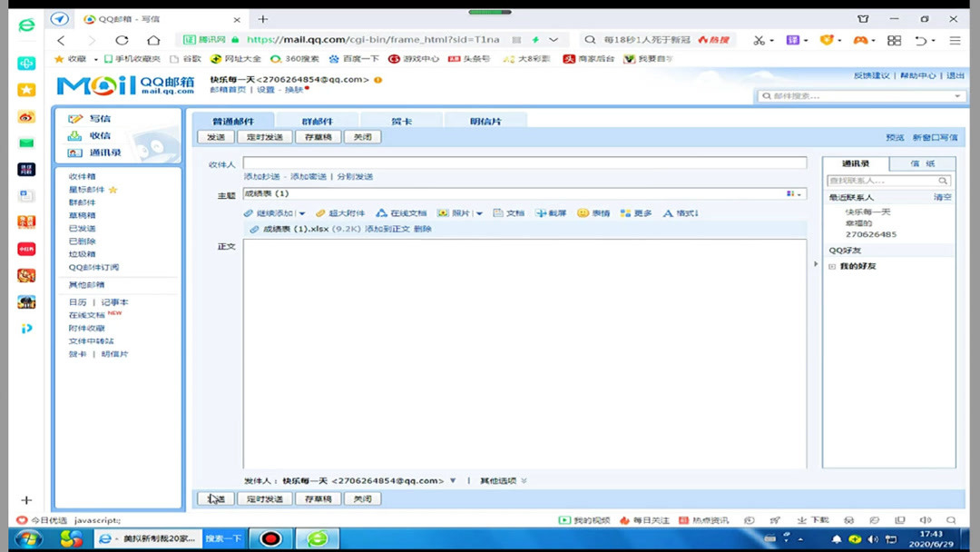 电子邮件的接收,工作中的邮件你会收或发吗?一起来看看吧