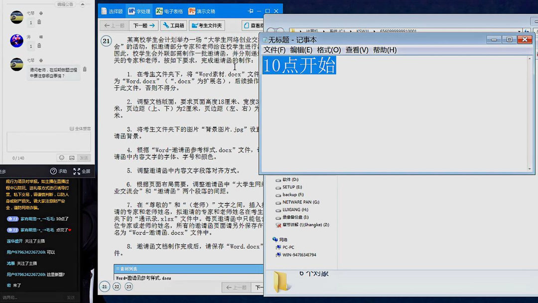 大学生计算机二级考试,Office高级应用考前押题