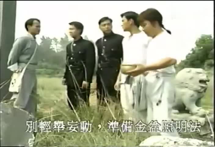 林正英经典 墓上的符不见了,英叔用金盆照明,墓里慈禧竟在开会