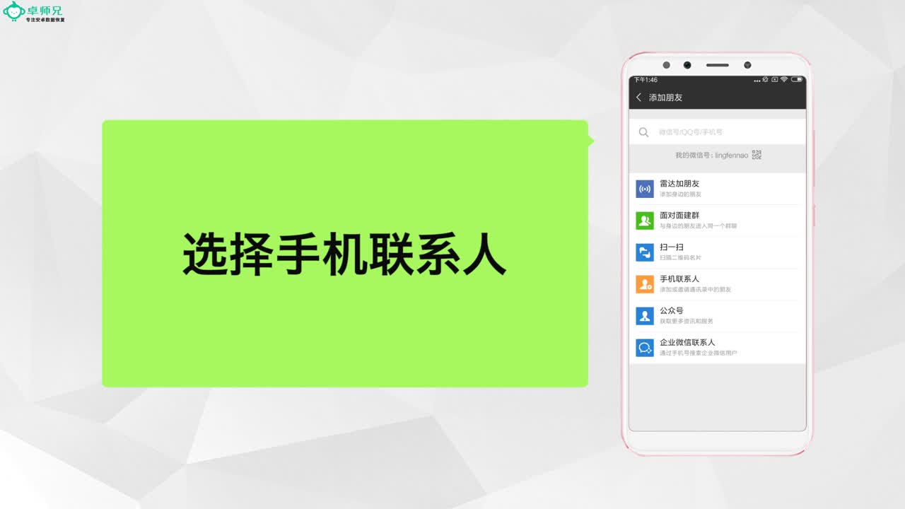 手机微信好友一键恢复免费