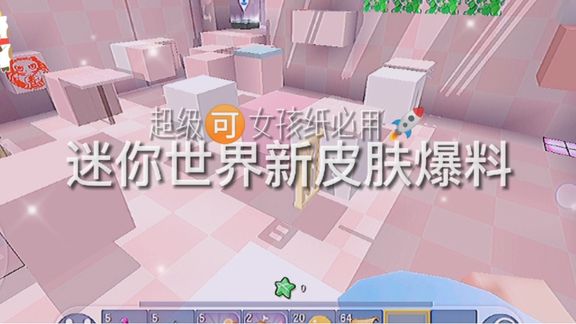 迷你世界新皮肤爆料ߥ�真的太美啦✨一起坐等更新吧ߍ