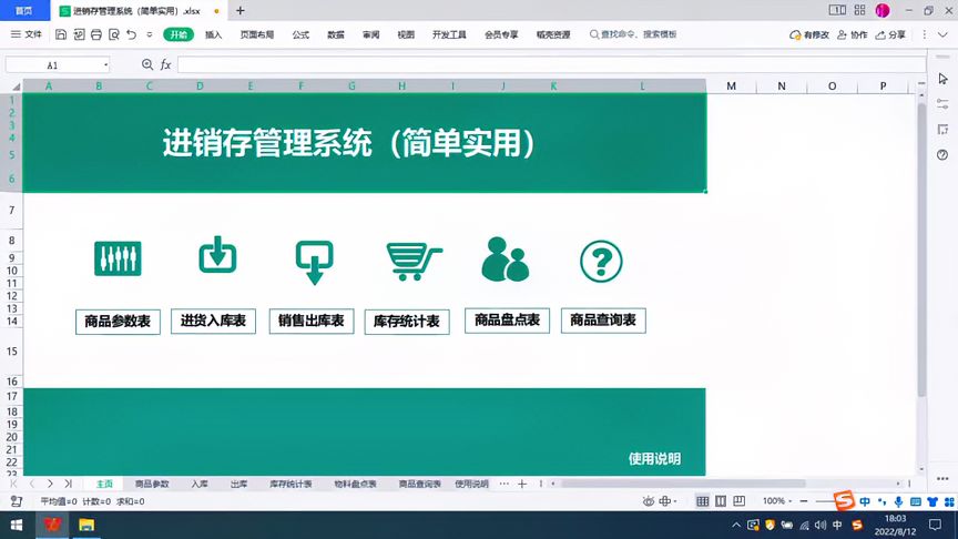 最简单实用的进销存管理系统,适合商贸行业或小微企业使用